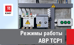EKF — Производитель надёжной и доступной электротехнической продукции
