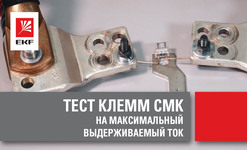 EKF — Производитель надёжной и доступной электротехнической продукции